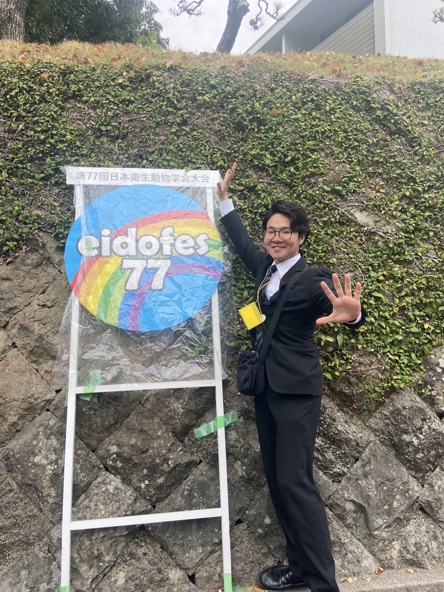 第77回衛生動物学会大会@長崎 | 岩手大学獣医学部 獣医寄生虫学研究室